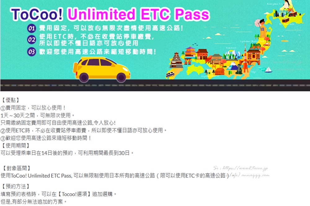 日本租車TEP是什麼(TEP Pass)?日本自駕Tocoo優惠碼/日本租車ETC Card租借、ToCoo Expressway Pass和 ...